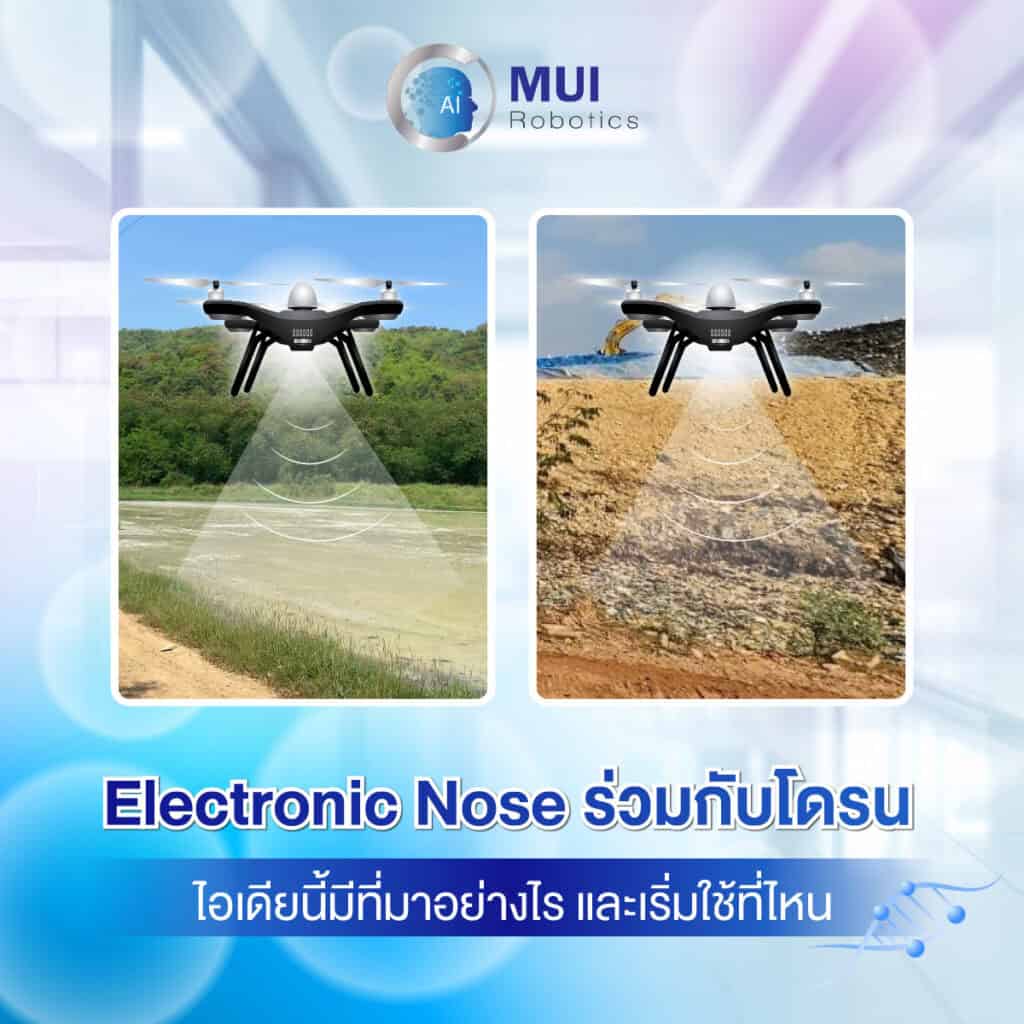 การตรวจสอบคุณภาพอากาศด้วย Electronic Nose ร่วมกับโดรน เป็นไปได้หรือไม่ ...